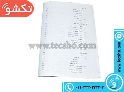 انتشارات نص کتاب تحلیل و طراحی مدارهای مجتمع دیجیتال