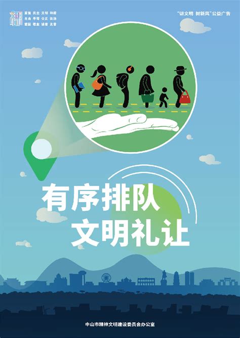 中山市“讲文明 树新风”公益广告——文明旅游公益频道中山网