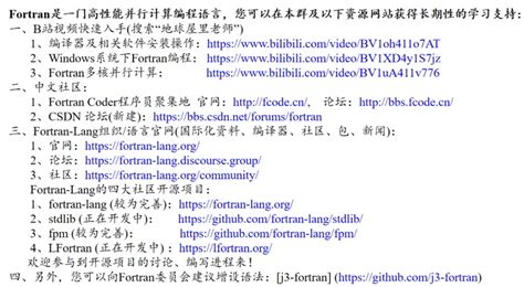 00 Fortran的必要信息 Jincan