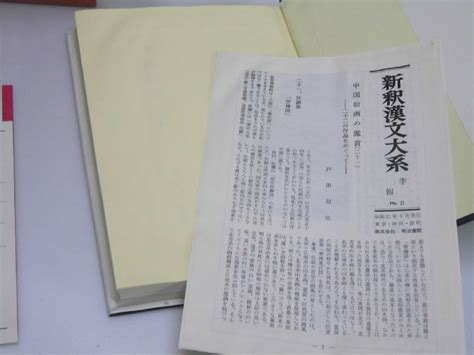 Yahooオークション Glp374926 文章軌範（上・下）続文章軌範（上・