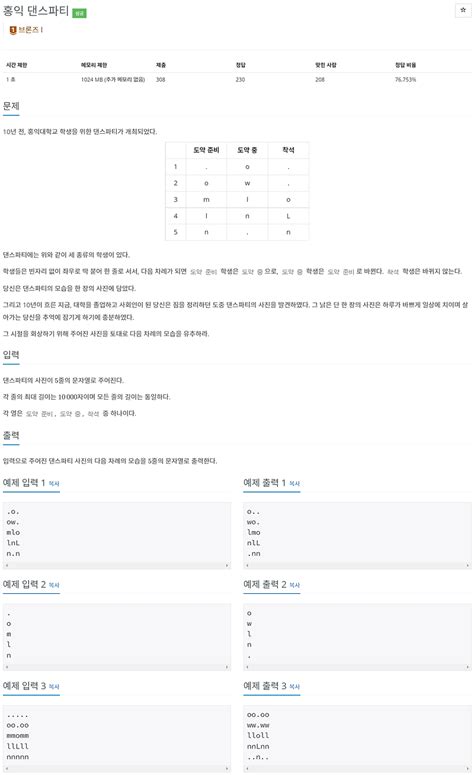 백준 baekjoon 23321번 홍익 댄스파티 [python 파이썬] calko lab