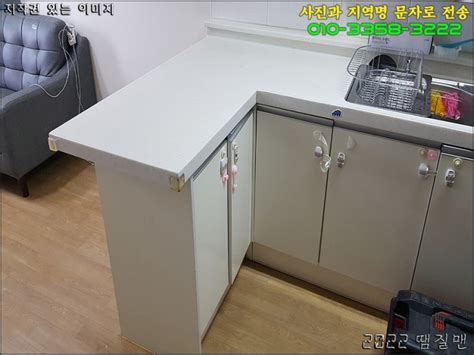 폭이 좁은 싱크대의 구조 아일랜드식탁 절단 철거 네이버 블로그