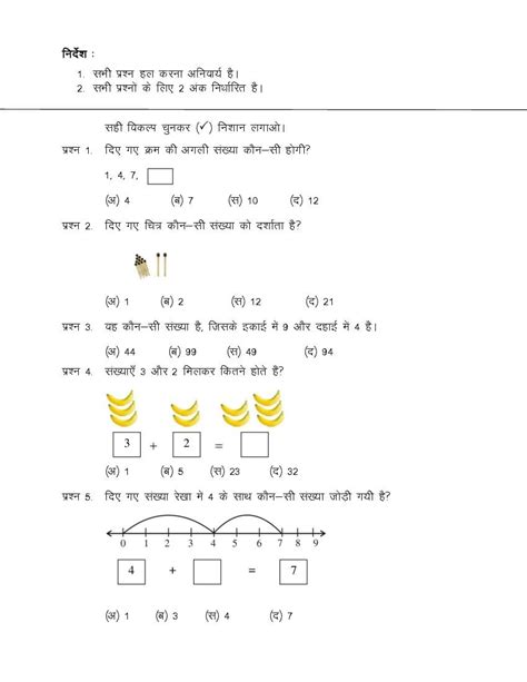 Cg Board Class 2 Maths Question Paper 2024 Pdf Cgbse 2nd Question Paper Of Maths Aglasem