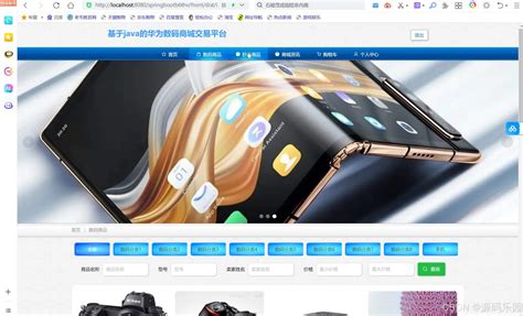 基于springbootmysqlssmvuejs的华为数码商城交易平台附论文 Csdn博客