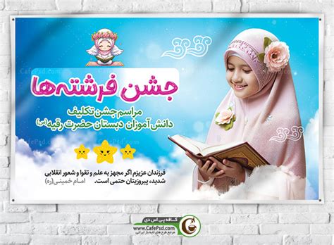 دانلود بنر جشن تکلیف بنر لایه باز جشن عبادت کافه پی اس دی