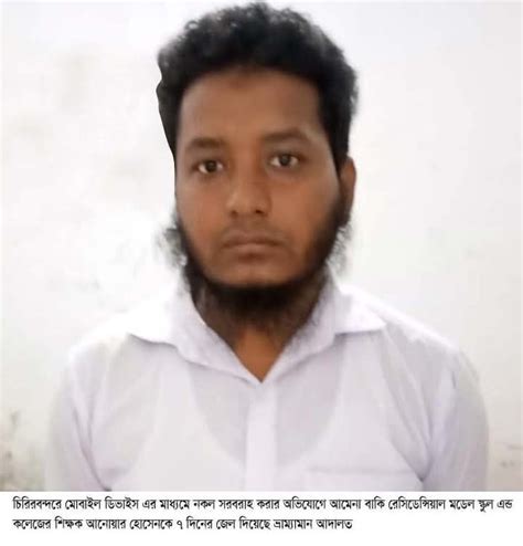 Exclusive চিরিরবন্দরে মোবাইল ডিভাইস এর মাধ্যমে পরিক্ষায় নকল সরবরাহ করার দায়ে আমেনা বাকি
