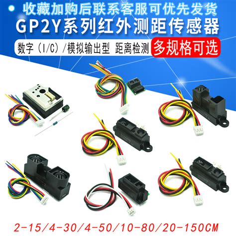 Gp2y系列红外测距传感器距离检测2 154 304 5010 8020 150cm虎窝淘