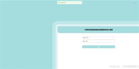 【开题报告】基于django vue计算机实验室设备安全管理系统设计 论文 源码 计算机毕业设计 csdn博客