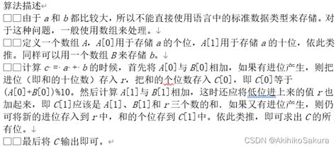 Python练习实例——高精度加法python输入两个整数a、b求a B 。结果保证不超过2 63 1。 Csdn博客 Python练习实例——高精度加法python输入两个整数a、b求a B 。结果保证不超过2 63 1。 Csdn博客