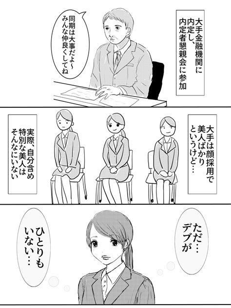 「加工美人も才能 」港区カンナの漫画