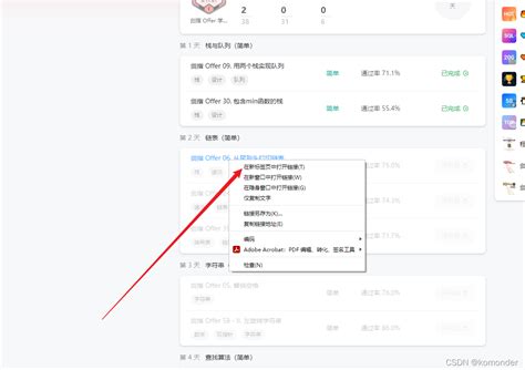 如何在letcode愉快地刷剑指 Offer剑指offer在哪里刷 Csdn博客