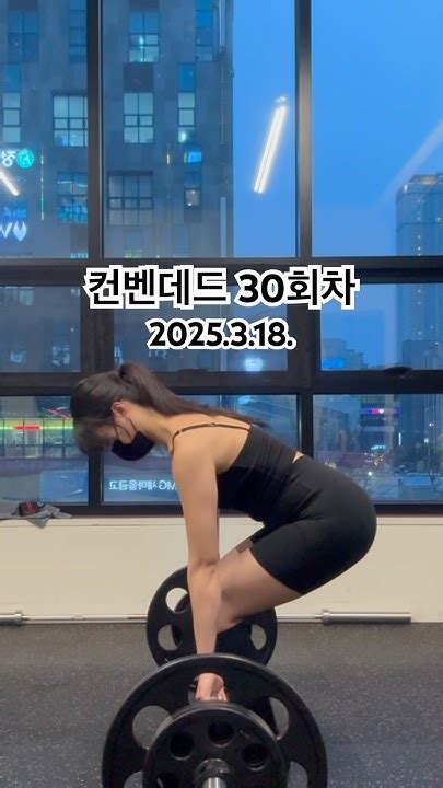 데드리프트 연습 30회차 데드리프트 Deadlift 컨벤셔널데드리프트 Youtube