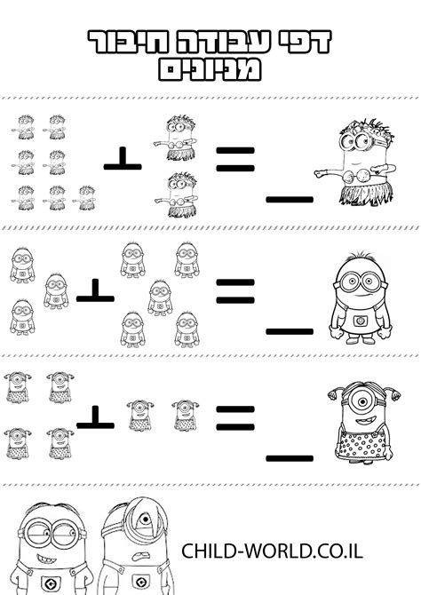 דפי עבודה לכיתה א פעולות חיבור דפי צביעה להדפסה עולם הילדים