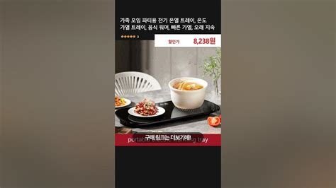 가족 모임 파티용 전기 온열 트레이 온도 가열 트레이 음식 워머 빠른 가열 오래 지속 Youtube