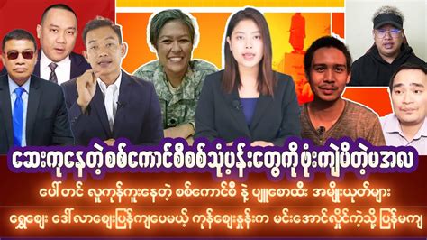 စက်တင်ဘာလ ၁၀ ရက်နေ့လည်ခင်းနောက်ဆုံးရသတင်းများ Youtube