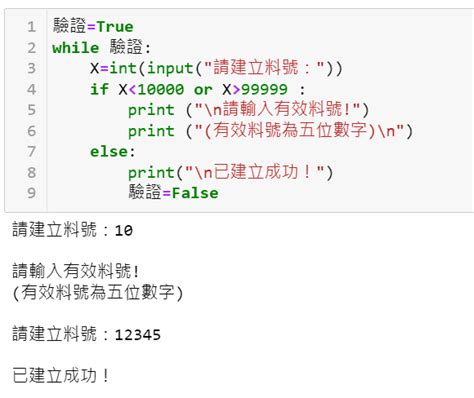 Python Continue與break 種方法跳出迴圈結束程式