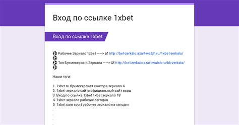 Вход по ссылке 1xbet