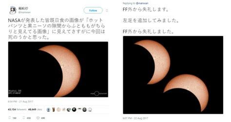 Japanese Netizens Found The Solar Eclipse Sexy And We Re Concerned