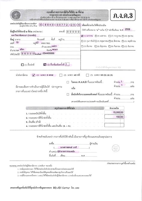 ตัวอย่างการกรอกแบบยื่นรายการภาษี กองคลัง มหาวิทยาลัยพะเยา Facebook