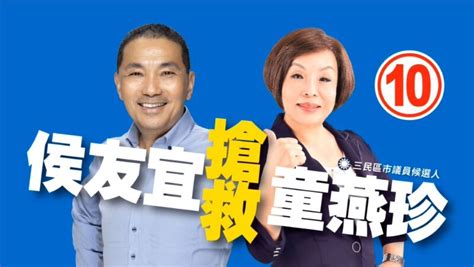 漾新聞侯友宜呼籲集中選票搶救三民區最關薦的一席10號童燕珍 民生頭條