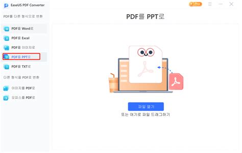 컴퓨터에서 Pdf를 Ppt로 변환 프로그램온라인 모음 Easeus 컴퓨터에서 Pdf를 Ppt로 변환 프로그램온라인 모음 Easeus