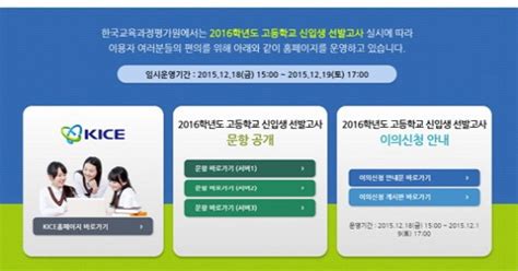 고입선발고사 종료 한국교육과정평가원 19일까지 이의 신청