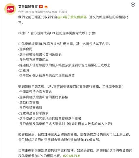 Lpl官方宣布王思聰選手資格審核通過，真的可以上場啦 4gamers