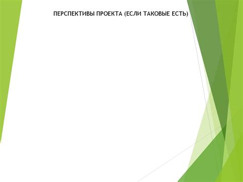 Шаблон оформления презентации защиты социального проекта на заседании