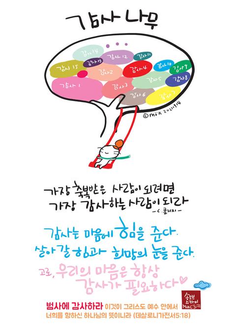 살아갈 힘을 주는 감사묙작가마음일기 갓피플