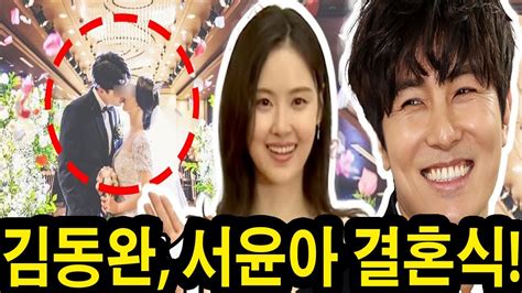 김동완 서윤아 결혼식 동완은 눈물을 흘리며 결혼식 하객 1000여 명에게 오늘은 내 인생에서 가장 기쁜 날이다라고