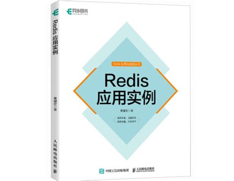 32个经典redis应用实例,拿来就用的实战宝典redis应用实例 Pdf Csdn博客 32个经典redis应用实例,拿来就用的实战宝典redis应用实例 Pdf Csdn博客