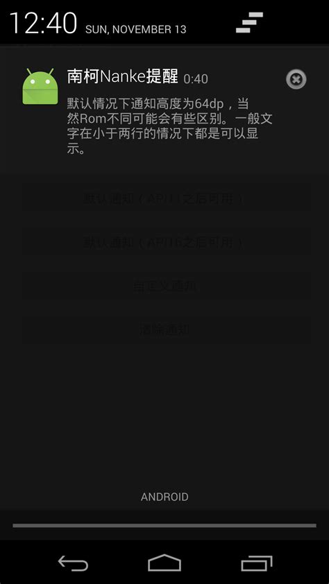 消息栏通知notification的那些事儿 博客 南柯的小屋