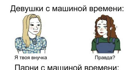 Парни и девушки в машине времени Пикабу