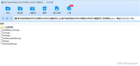 基于神经网络的手写汉字提取与书写评分模型研究教育 手写文字识别 打分 Csdn博客