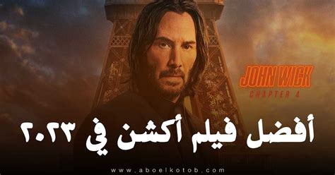مراجعة فيلم John Wick 4 ملخص القصة، الإيرادات، التقييم، طاقم العمل