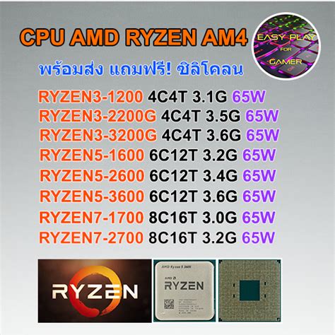 ⚡️ Cpu Amd Ryzen 3 1200 Ryzen 5 1600 Ryzen 7 1700 Socket Am4 ฟรี