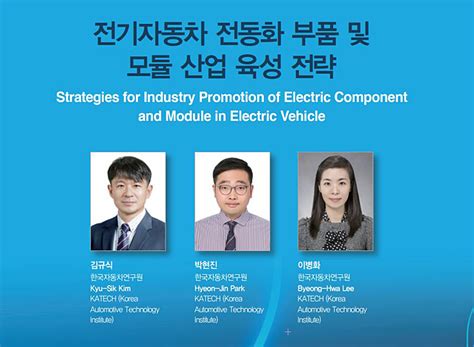 오토저널 전기자동차 전동화 부품 및 모듈 산업 육성 전략 글로벌오토뉴스 오토저널 전기자동차 전동화 부품 및 모듈 산업 육성 전략 글로벌오토뉴스