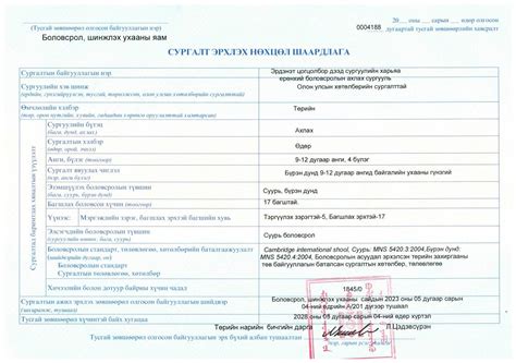 ОЛОН УЛСЫН ХӨТӨЛБӨРИЙН СУРГАЛТТАЙ СУРГАЛТ ЭРХЛЭХ ТУСГАЙ ЗӨВШӨӨРЛИЙН ГЭРЧИЛГЭЭ АВЛАА Эрдэнэт