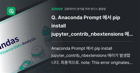 Anaconda Prompt 에서 Pip Install Jupyt 인프런 커뮤니티 질문and답변