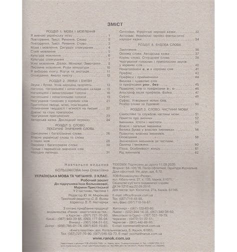 Українська мова та читання 3 клас НУШ Робочий зошит Частина 1 до підручника Большакової І О