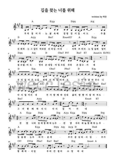 길을 찾는 너를 위해 위클레시아악보 음원 네이버 블로그