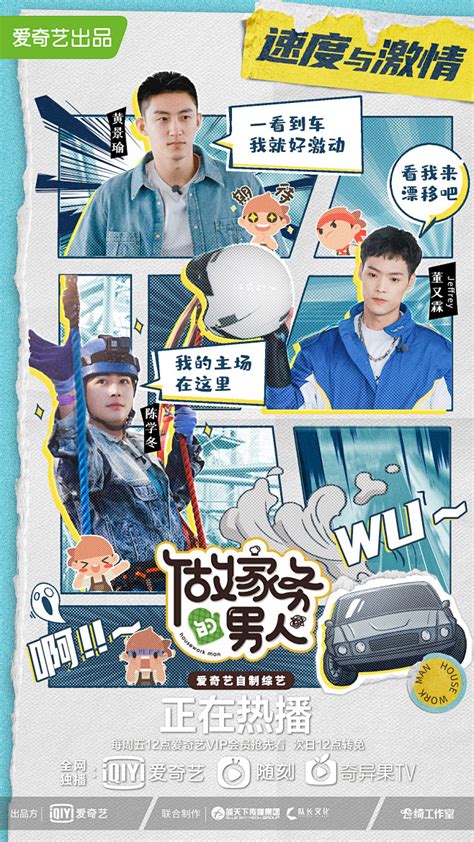 做家务的男人3 综艺海报 家庭海报 创意海报 撕纸 漫画风图片z 综艺｜生活类（海报）图片素材 花瓣网