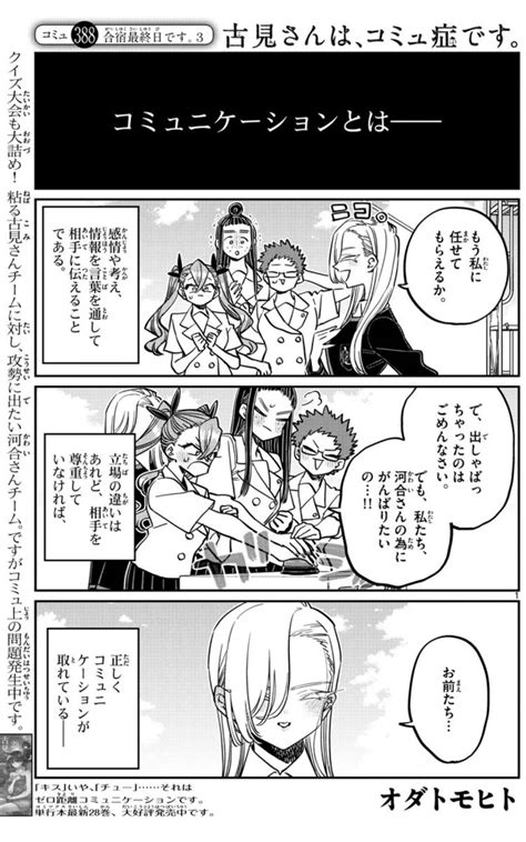 オダトモヒト On Twitter Rt Comisanvote 今週の『古見さん』！！ 河合さんチームとのクイズ対決、最終章！ 潔
