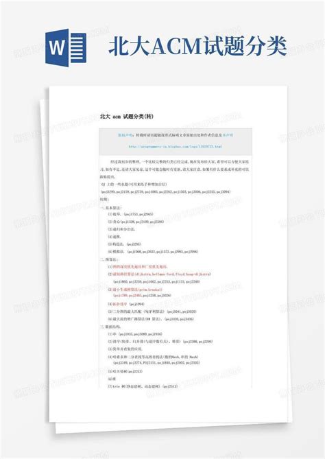北大acm试题分类word模板下载 编号lvbjxmmv 熊猫办公