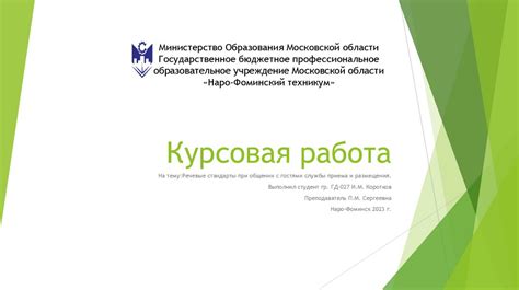 Речевые стандарты при общении с гостями службы приема и размещения презентация онлайн