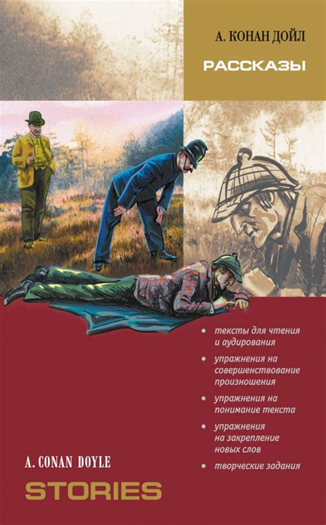 Артур Конан Дойл книга Рассказы Книга для чтения на английском языке Mp3 скачать в Pdf