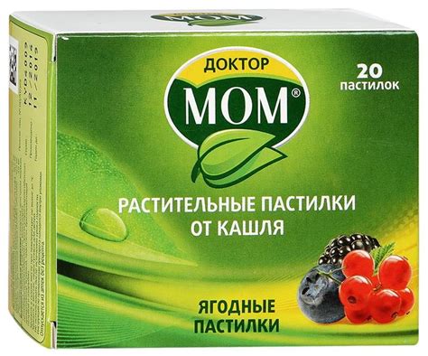 Растительные пастилки от кашля "Доктор МОМ" Ягодные | отзывы
