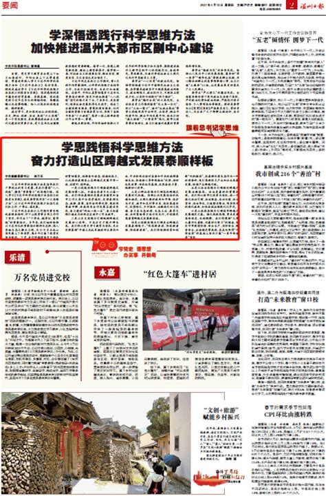 林万乐：学思践悟科学思维方法 奋力打造山区跨越式发展泰顺样板工作