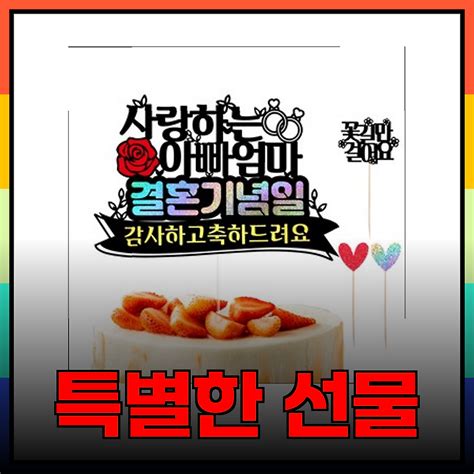 부모님 결혼기념일 선물 추천 마음을 담은 특별한 선물 5가지