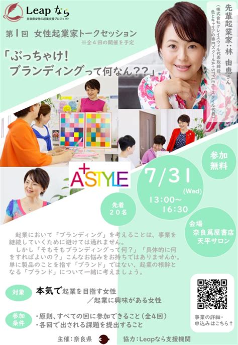 （創業者向け） 奈良県主催「女性起業家トークセッション」の開催について 斑鳩町商工会